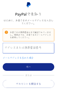 SwitchのショップでPayPayの連携がしたくて色々作業をしていて、 ... - Yahoo!知恵袋