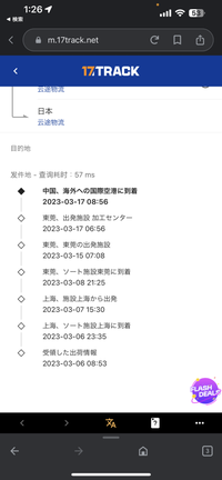 17trackで現在この様な状況です。日本への到着はどの程度でしょうか教え... - Yahoo!知恵袋
