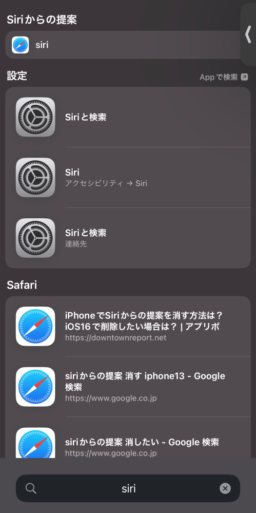 画像の Siriからの提案 を消したいです。 Siriと検索 ... - 教えて！しごとの先生｜Yahoo!しごとカタログ