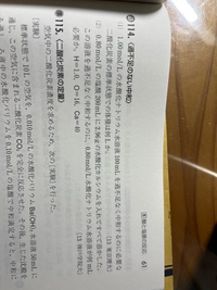 114の一番反応式はどうなりますか？NaHCO3かNa2CO3どっちができ... - Yahoo!知恵袋