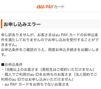 AUPAYカードについての質問です。18歳以上ですし、個人利用でAUPAY... - Yahoo!知恵袋
