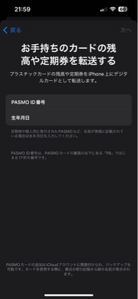 iPhoneのウォレットで手持ちのPASMOを転送すると定期や残... - Yahoo!知恵袋