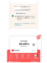 AmazonとPayPayを連携させたのですが、PayPayマネー残高0円... - Yahoo!知恵袋