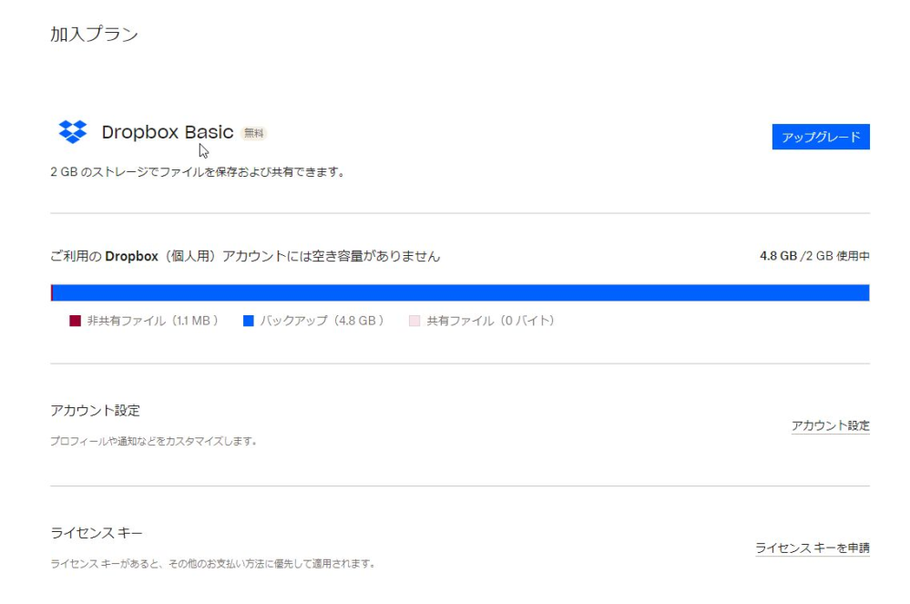 Dropbox(ドロップボックス)は永久に無料ですか？2GBまで... - Yahoo!知恵袋