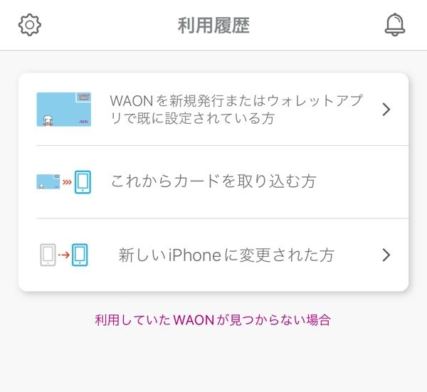 WAONアプリをダウンロードしました。 イオンセレクトカードゴー... - 教えて！しごとの先生｜Yahoo!しごとカタログ