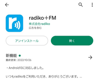 radikoのアプリについてradikoのアプリをインストールし同意の表示... - Yahoo!知恵袋