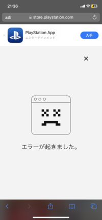 至急ps4でpsストアウェブ版でPayPay登録しようとするとこ... - Yahoo!知恵袋