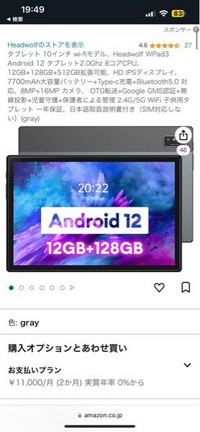 Androidのタブレットを買おうと検討してるのですが、画像のとおり12G... - Yahoo!知恵袋