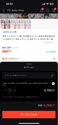 Qoo10で浴衣を買おうとしているのですが、書いてある値段とカー... - Yahoo!知恵袋