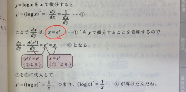y＝logxをx＝の形に直す方法を教えてください。ちなみにx＝e^yになる... - Yahoo!知恵袋