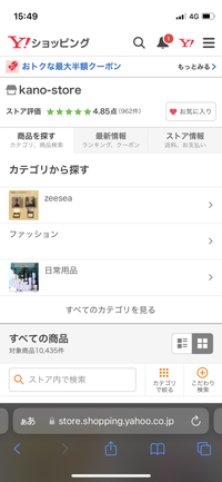 Yahooショッピングのkano-storeという店で買い物しま... - Yahoo!知恵袋