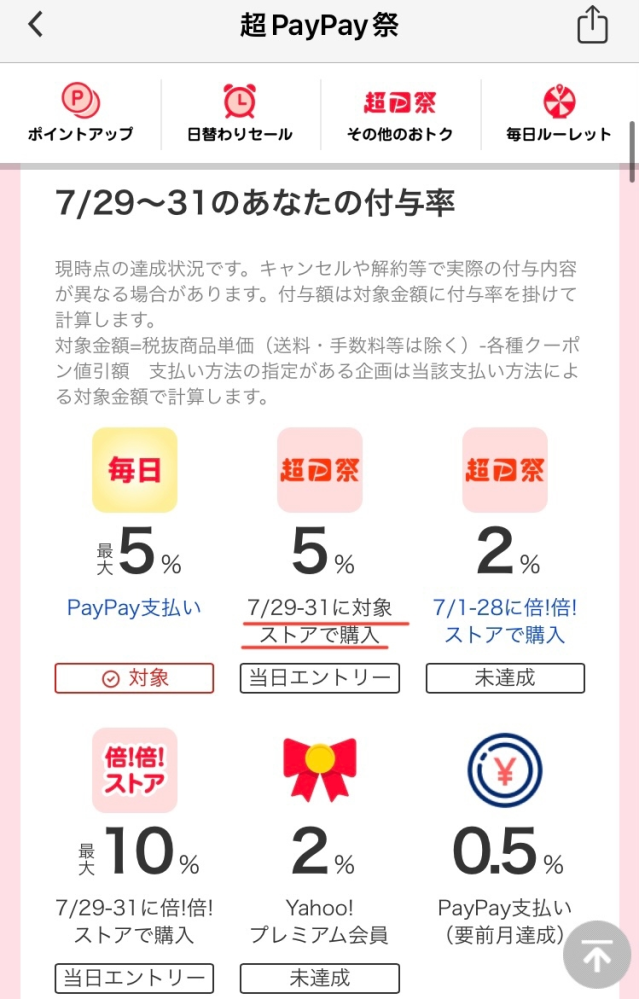 3月16日17日の超PayPay祭でヤフーショッピングで購入する場合、ど... - Yahoo!知恵袋