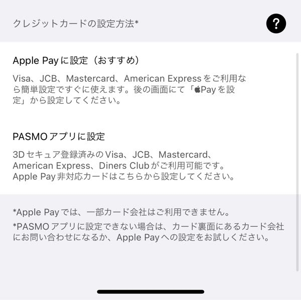 モバイルPASMOのチャージに楽天payや楽天カードは使えますか？またポ... - Yahoo!知恵袋