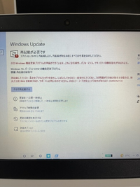 Windowsupdateの再起動ができません。以下の画像のよう... - Yahoo!知恵袋