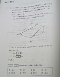 この問題の解答を教えてください！共通テストレベルです。 - OA... - Yahoo!知恵袋