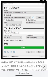 ライブUSBでWindowsPCにubuntuを作りたいです。h... - Yahoo!知恵袋