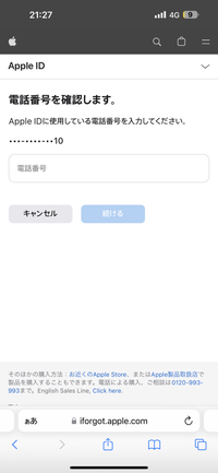 大至急お願いします。 - おそらくAppleIDが乗っ取られたっぽくて、携... - Yahoo!知恵袋