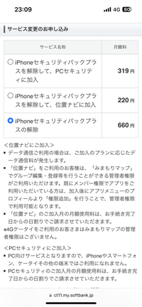 スマホの契約についての質問です。 - 先日スマホが壊れたため、新しくiPh... - Yahoo!知恵袋