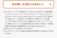auPAYカード（シルバー）なのですが - 画像に記載があるよう... - Yahoo!知恵袋