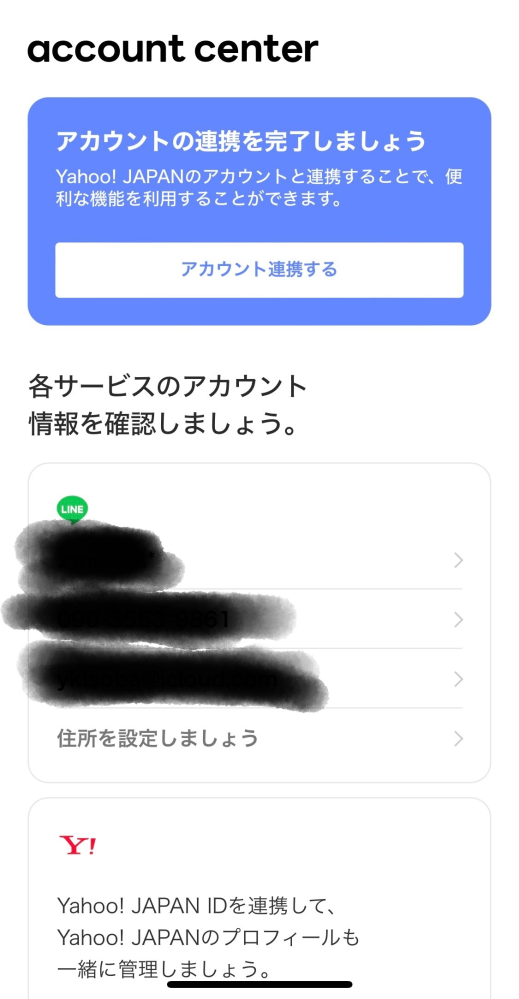 LINEとYahoo!のプライバシーポリシー統合への同意という... - Yahoo!知恵袋
