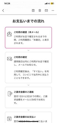 buymaにてpaidy6回払いを選択したのですが、ご利用の確認... - Yahoo!知恵袋