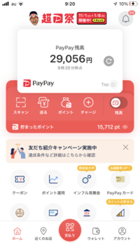 私はpaypayポイントが約4万4000あるのですが、paypa... - Yahoo!知恵袋
