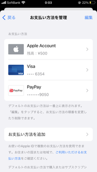 質問です。いまAppleIDに500円が入ってるんですが例えばこれで700... - Yahoo!知恵袋