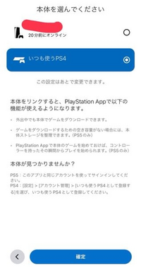 至急です…ps4の方でログインしたいんですけど、5でログインされてしまい、... - Yahoo!知恵袋