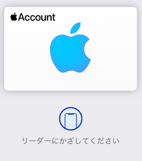 AppleStore実店舗でリーダーにかざしてAppleアカウント残高ip... - Yahoo!知恵袋