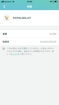 質問です。paypalでultrapayを連携させてゲームで課金しました。... - Yahoo!知恵袋