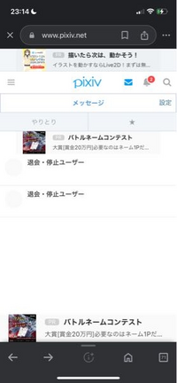 pixivの退会停止ユーザーとはなんですか？ - 文字通り、pixivを退... - Yahoo!知恵袋