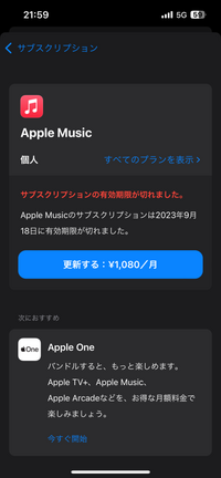 AppleMusicがだいぶ前に切れてるんですけどそれに今気づいたんですけ... - Yahoo!知恵袋