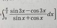 この積分が解けません。方針を教えてください。 - sin3x-cos3x=... - Yahoo!知恵袋