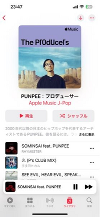 ApplemusicのこのプレイリストはPUNPEE本人が作って... - Yahoo!知恵袋