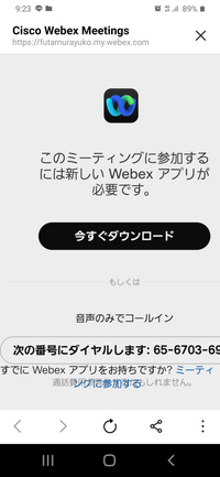 Webexのコールインで参加するときの電話料金について質問です。 - au... - Yahoo!知恵袋