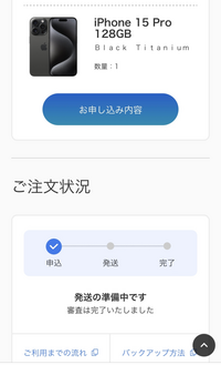 本日21日昼頃にソフトバンクオンラインにてiPhone15Proを分割で購... - Yahoo!知恵袋