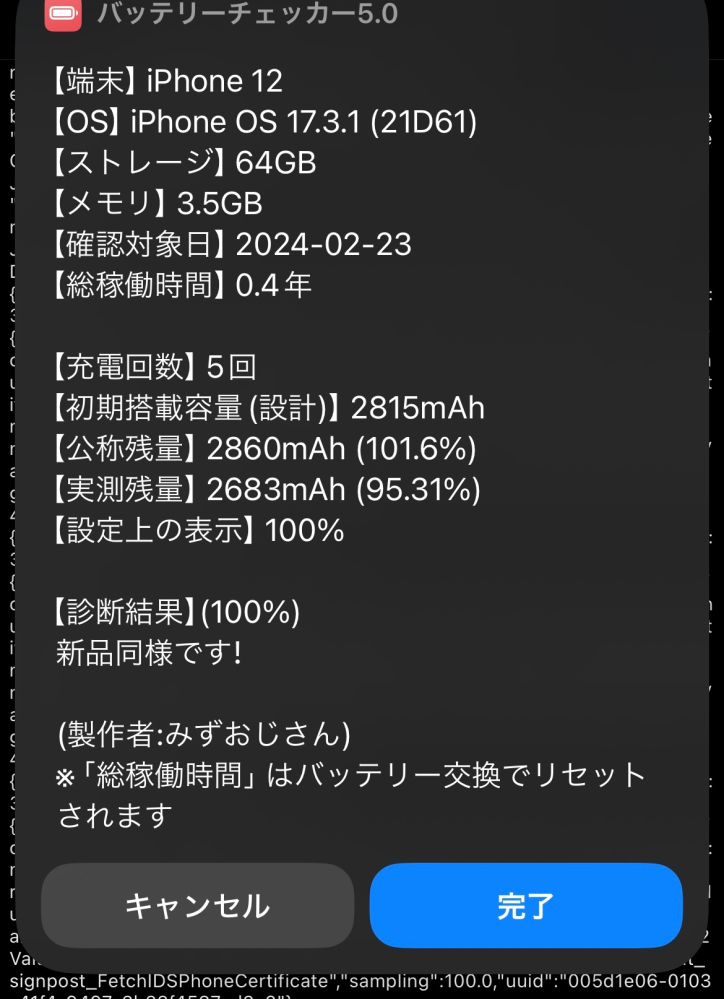 iPhoneのバッテリー交換でAppleStore正規店に予約しました。... - Yahoo!知恵袋