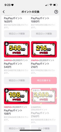 TikTokライトでPayPay8％クーポンをロック解除したので... - Yahoo!知恵袋