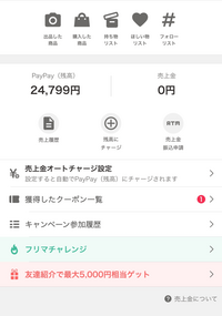 PayPayフリマの売上金をPayPayにチャージしましたが、P... - Yahoo!知恵袋
