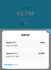 KyashというアプリでKyashマネーとKyashバリューの2... - Yahoo!知恵袋