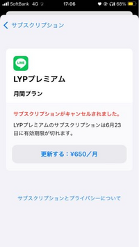 LINEのLYPプレミアムの体験無料のを解約したんですけどこれで... - Yahoo!知恵袋