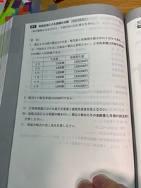 簿記の質問です。この計算の答えには3,450,000円−285万... - Yahoo!知恵袋