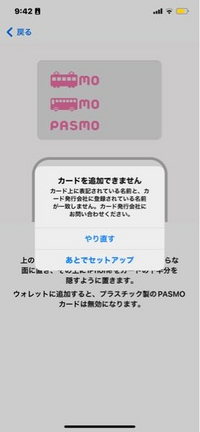 モバイルPASMOについてです先日、モバイルPASMOに移行しよ... - Yahoo!知恵袋