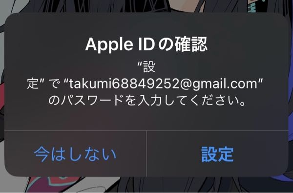 iPhone使ってて急に出てきました。「AppleIDの確認A... - Yahoo!知恵袋