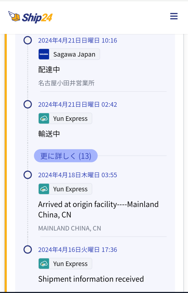 Amazonで注文をしたんですが、YunExpressで届くと書いてあり... - Yahoo!知恵袋