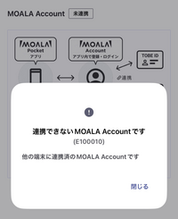 MOALAAccountについて - 昨日TOBEIDとMOALApock... - Yahoo!知恵袋