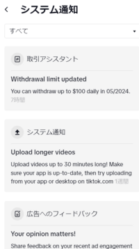 tiktokにてこのような通知がきたのですが、一番上の100＄w... - Yahoo!知恵袋