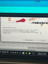 Melodyneでアップデート？の表示があったので実行し、アクテ... - Yahoo!知恵袋