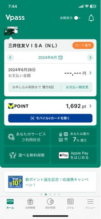 vpassアプリでクレジットカードの追加（家族カードの相方の方）したいんで... - Yahoo!知恵袋