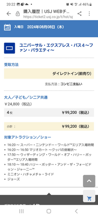 USJのチケット関連について質問です。先日サイトから入場パスとエ... - Yahoo!知恵袋